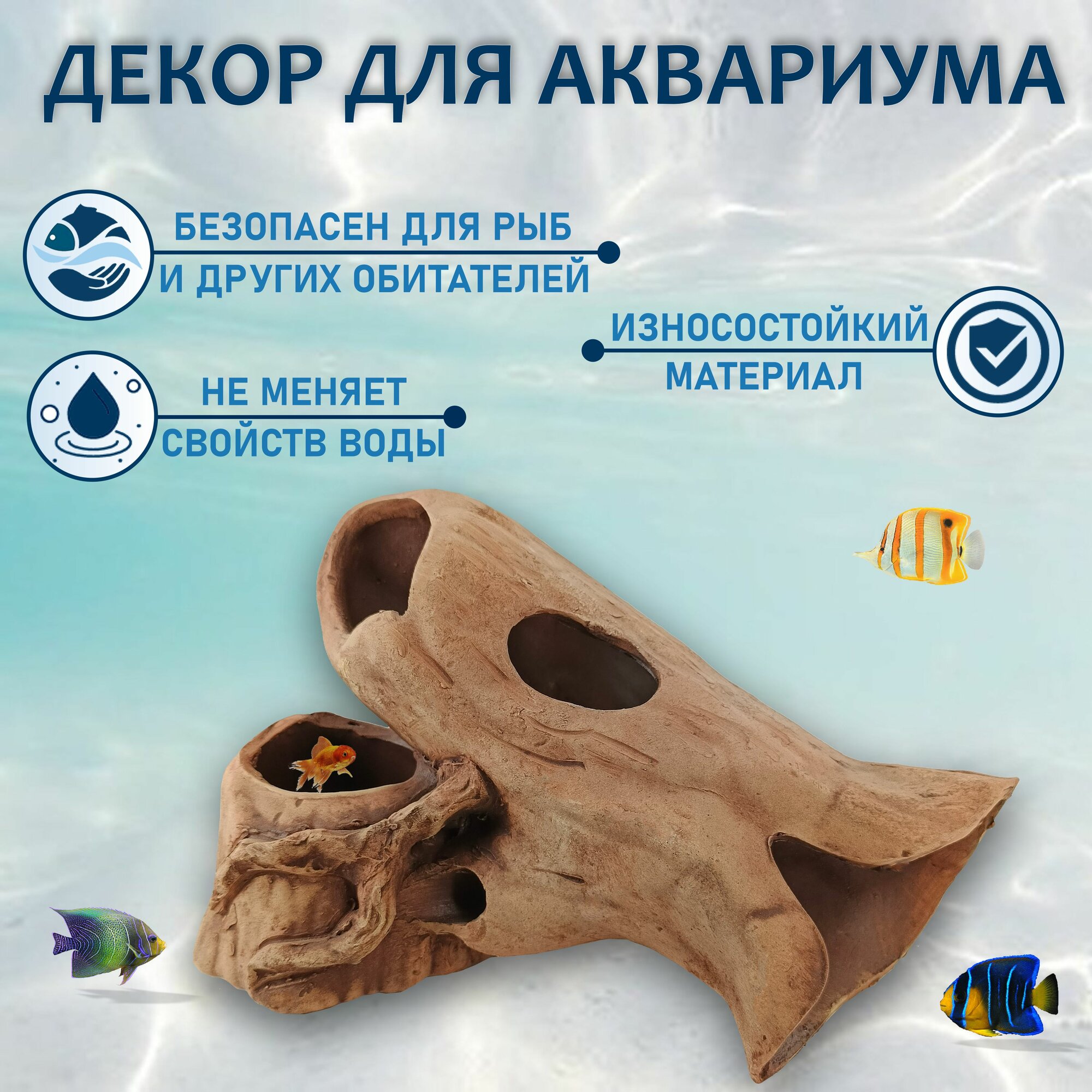 Грот для аквариума искусственная коряга №10 тоби