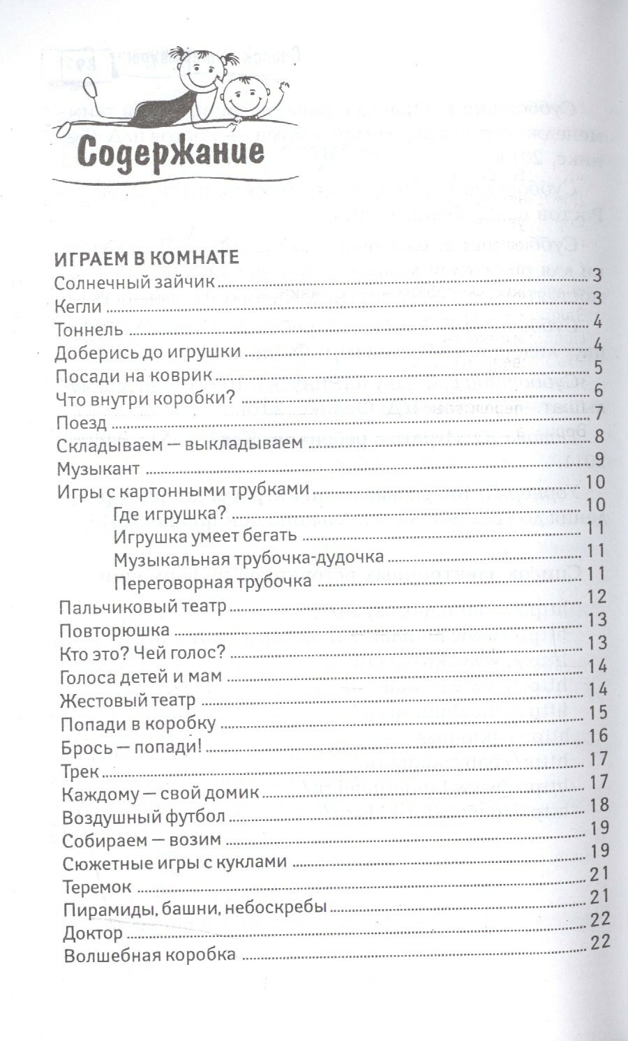 Игры для детей от 2 до 3 лет дп — фото 1