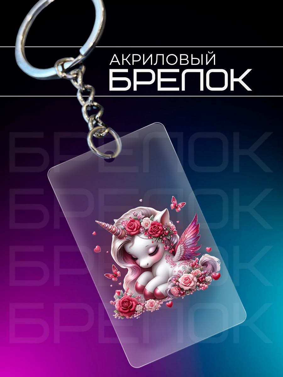 Брелок