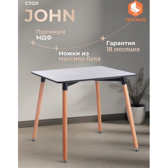 Стол обеденный Tetchair JOHN (mod. T1003), МДФ/дерево, 80 х 80 х 75 см , Black (черный)/ Natural (натуральный)