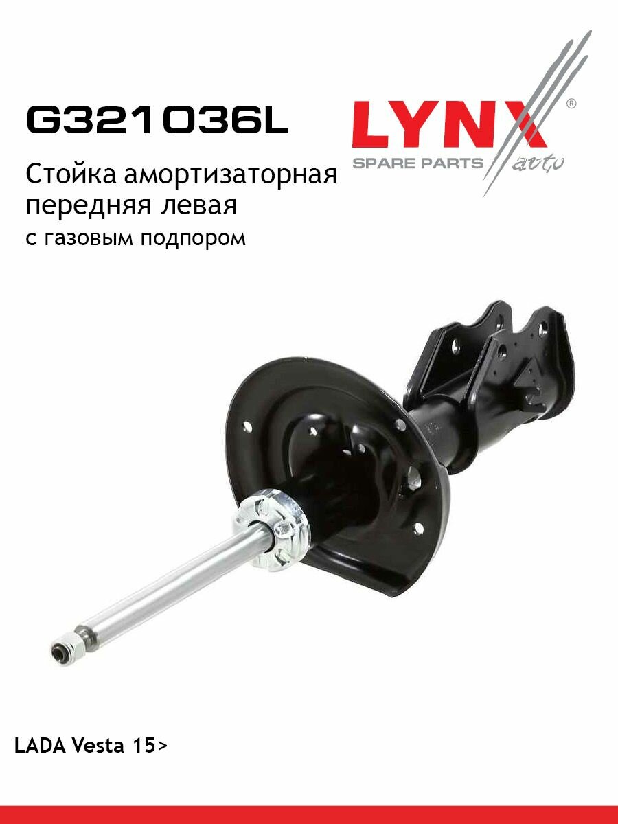 LYNXauto Стойка амортизатора передняя левая LADA Vesta 15>