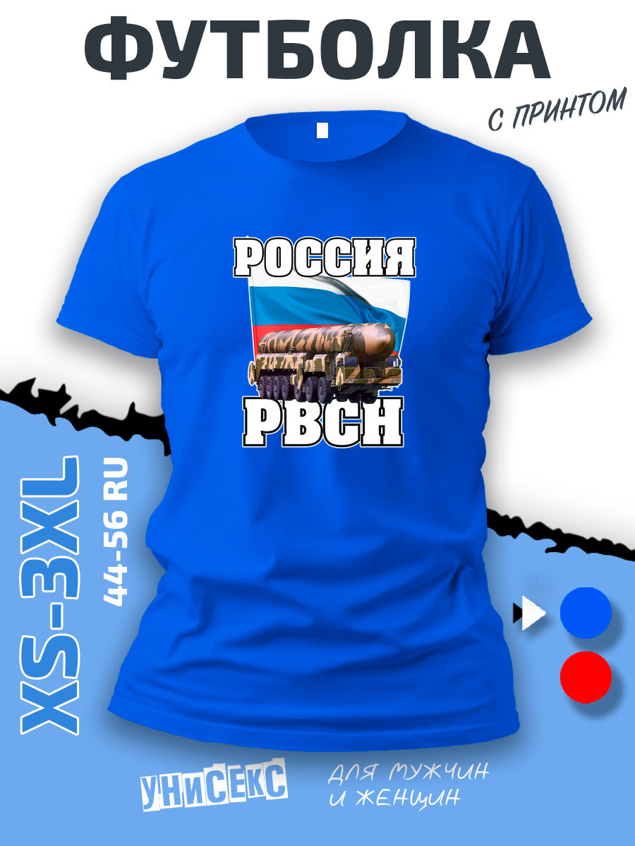 Футболка с принтом рвсн Россия ракетные войска