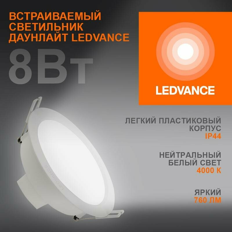 Светильник светодиодный LEDVANCE Eco Class Downlight DL 840 WT, 8 Вт, 4000 К, IP44, 760 лм, круглый, встраиваемый, ультратонкий