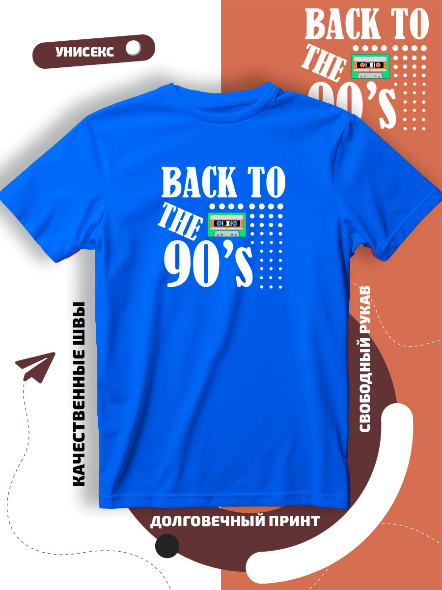 Футболка с принтом назад в девяностые