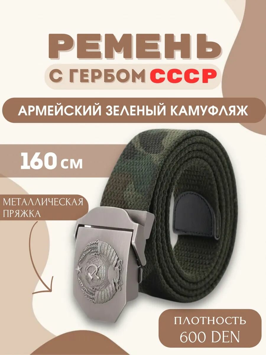 Ремень  для мужчин