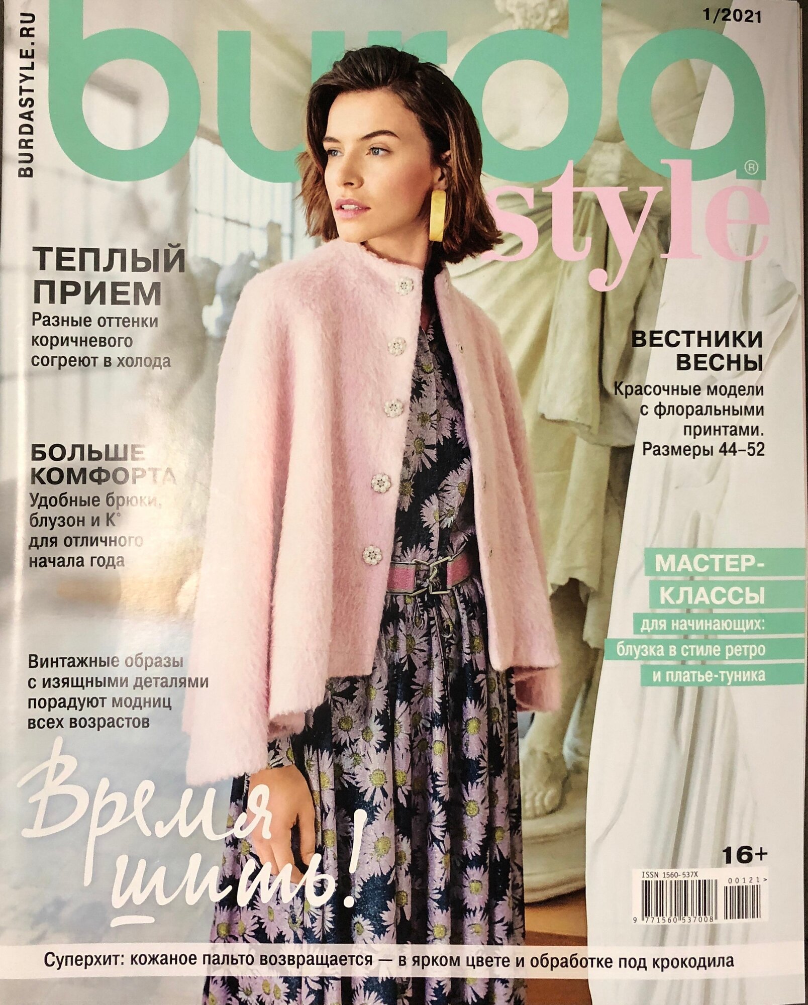 Журнал Бурда (Burda) № 1 2021 год #16