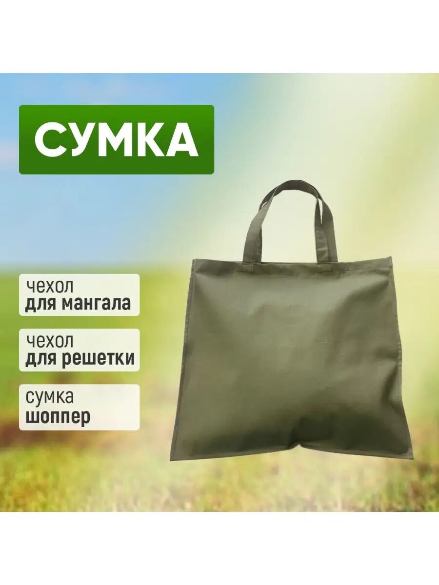 Сумка-чехол стэн для мангала и аксессуаров, для хранения, 50 см x 44 см