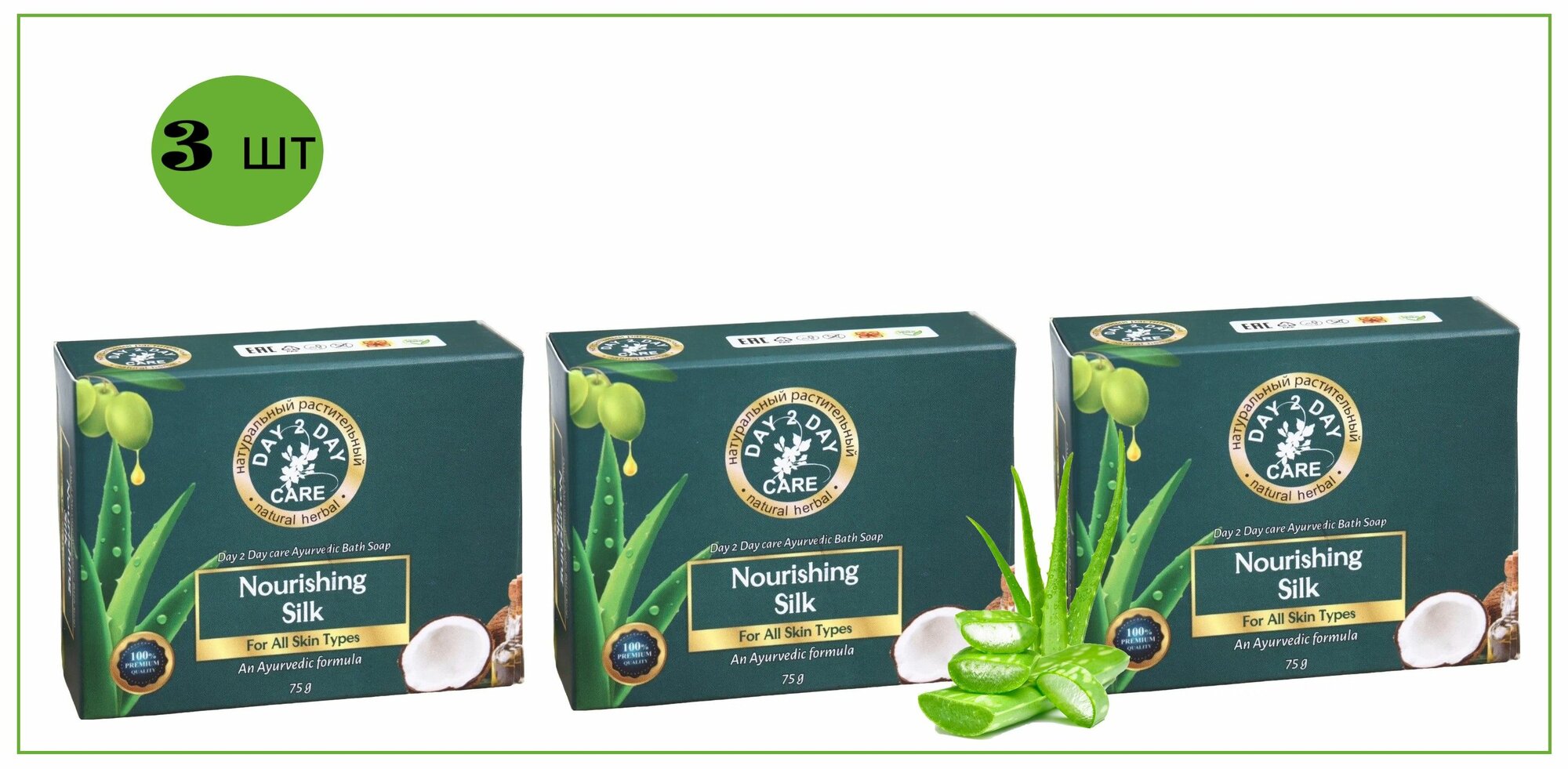Day 2 Day Мыло питательный шелк Для Всех Типов Кожи Дей ту дей 75 г - 3 шт