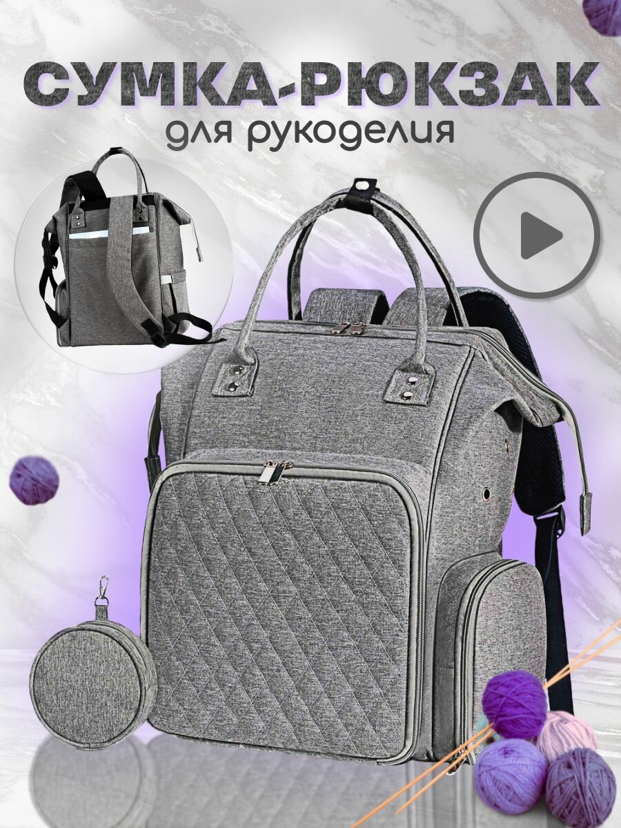 Органайзер для рукоделия