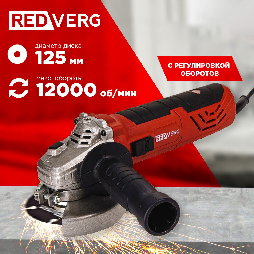 Машина шлифовальная угловая REDVERG RD-AG1100-125E