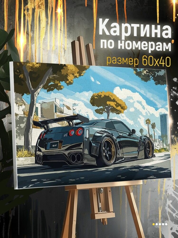 Картина по номерам на холсте машина авто ниссан гтр (Nissan GTR) - 2253111 60x40 Г