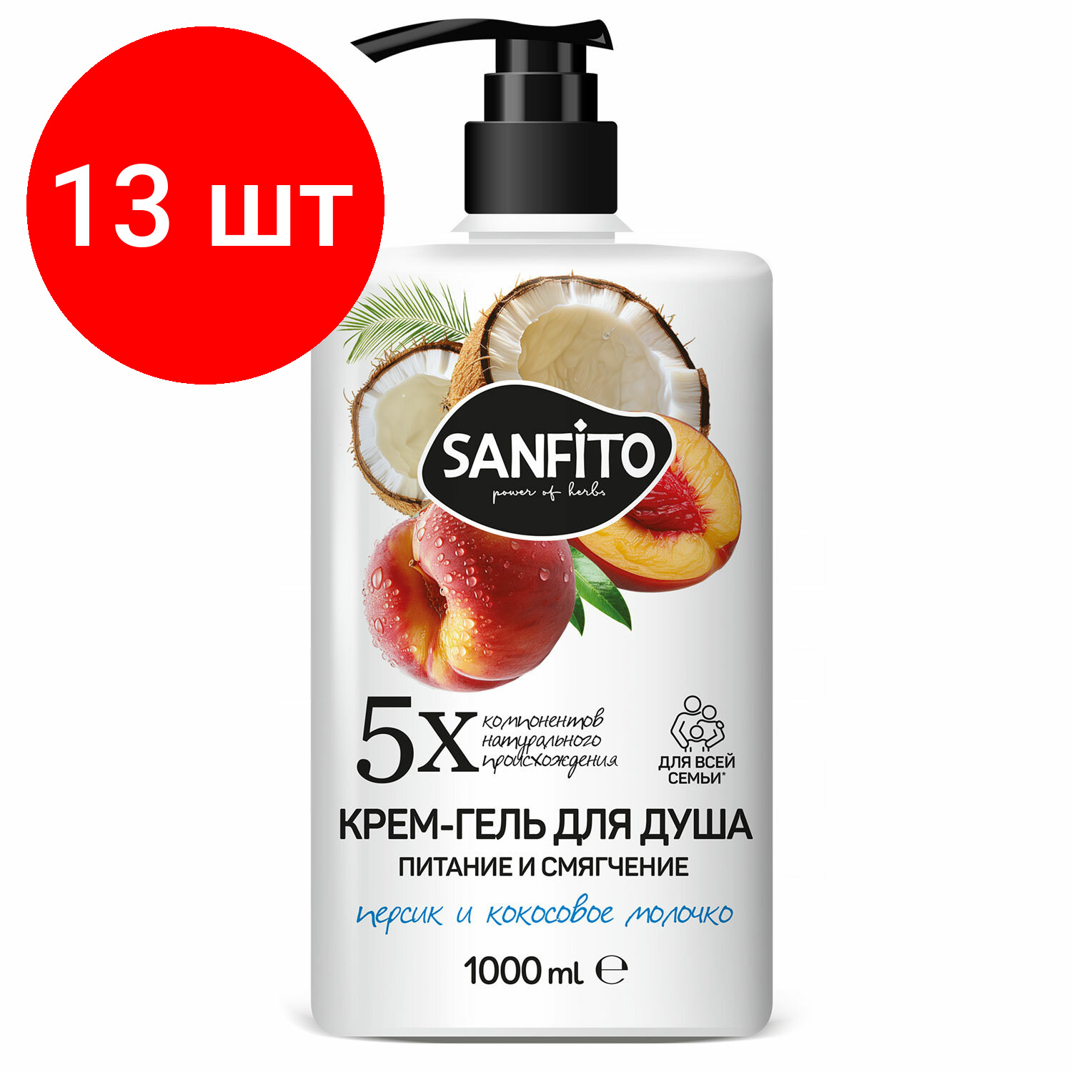 Комплект 13 шт, Гель для душа 1л SANFITO "Персик и молочко", питание и смягчение, ш/к 25398, 25464