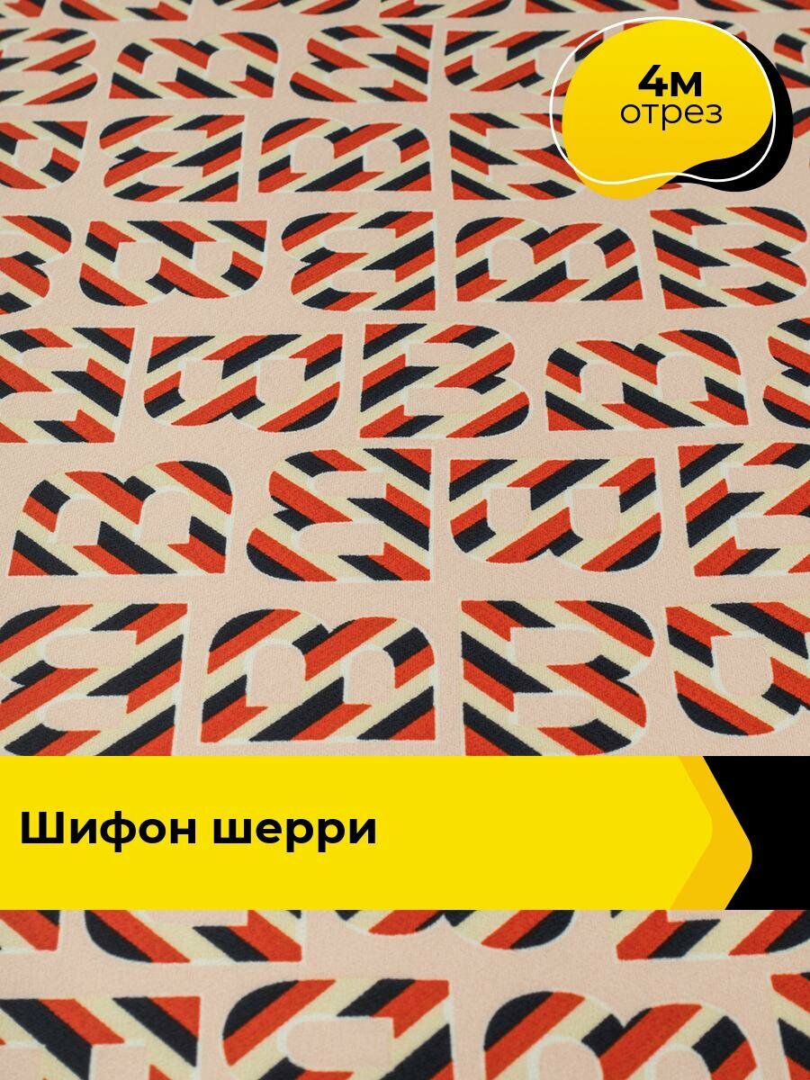 Ткань для шитья и рукоделия Шифон "Шерри" 4 м*142 см, цвет мультиколор