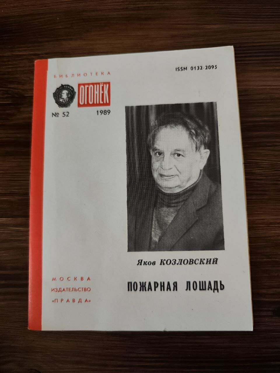 Пожарная лошадь