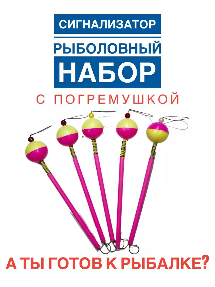 Сигнализатор клева фидерный сторожок- погремушка