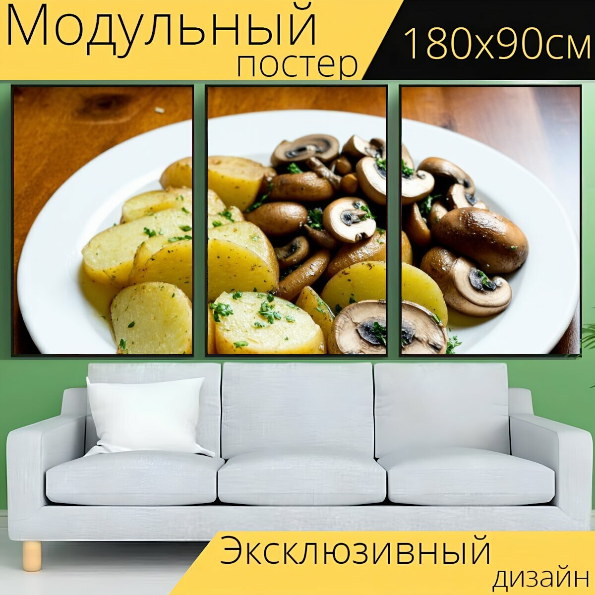 Модульный постер "Тарелка с гарниром из картофеля и грибов на деревянном столе. На переднем плане — нарезанный картофель и свежие." 180 x 90 см. для интерьера на стену в тубусе