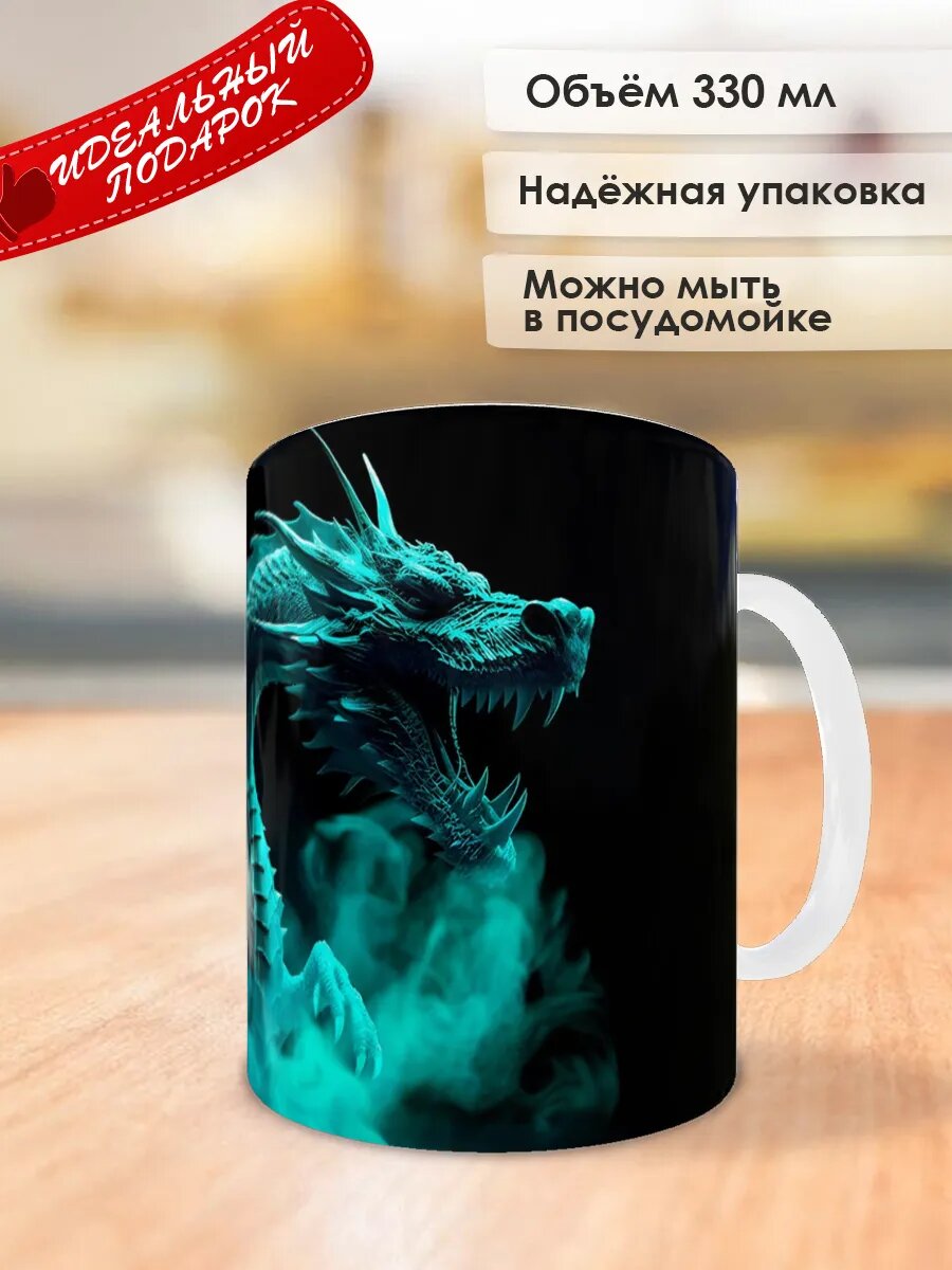 Кружка "Дракон" Обнял, керамика, белая, с принтом, 330мл — фото 1