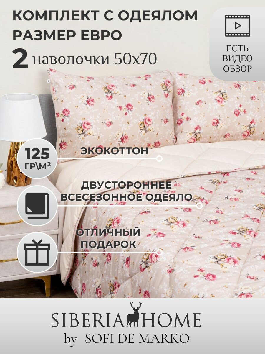 Комплект постельного белья с одеялом