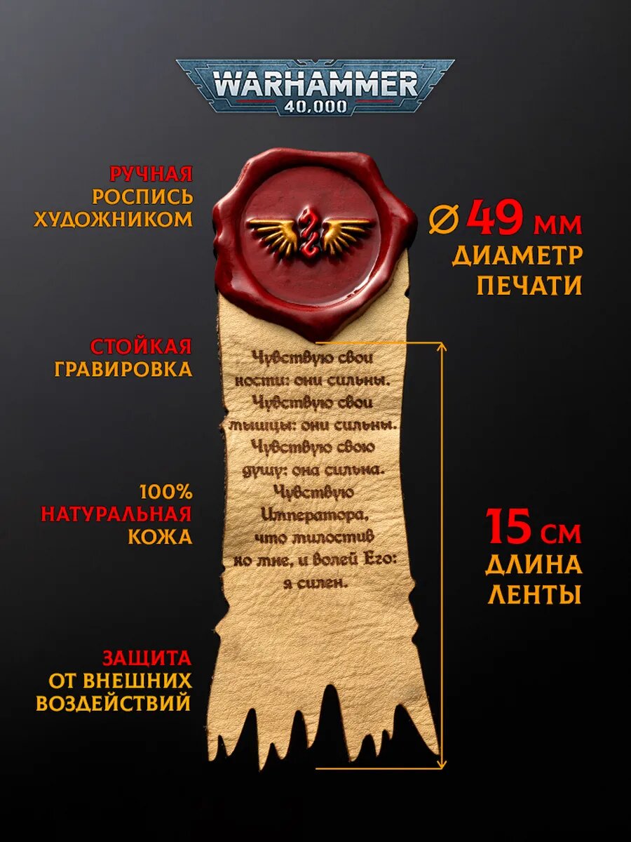 На машину Печать чистоты Вархаммер - Апотекарии