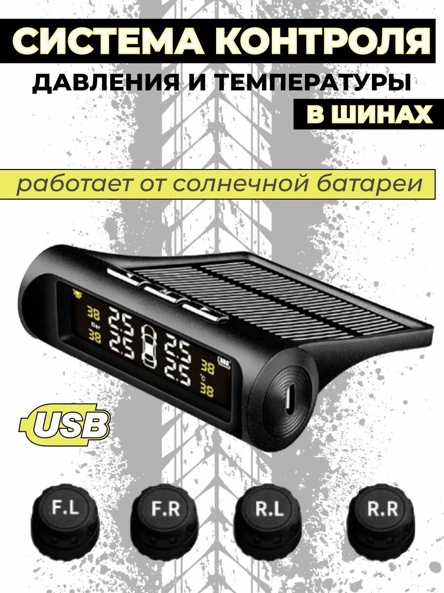 Датчик давления в шинах TPMS внешний, система контроля давления в шинах