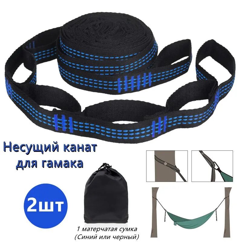 Несущий канат для гамака 5+1 колец/2 шт, Длина 2 метра, ширина 2,5 см, Плюс упаковочный тканевый мешок