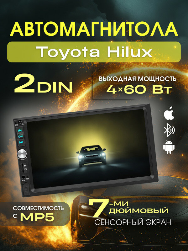 Магнитола для Toyota Hilux (Тойота Хайлюкс) /2din, 7 дюймов сенсорный экран