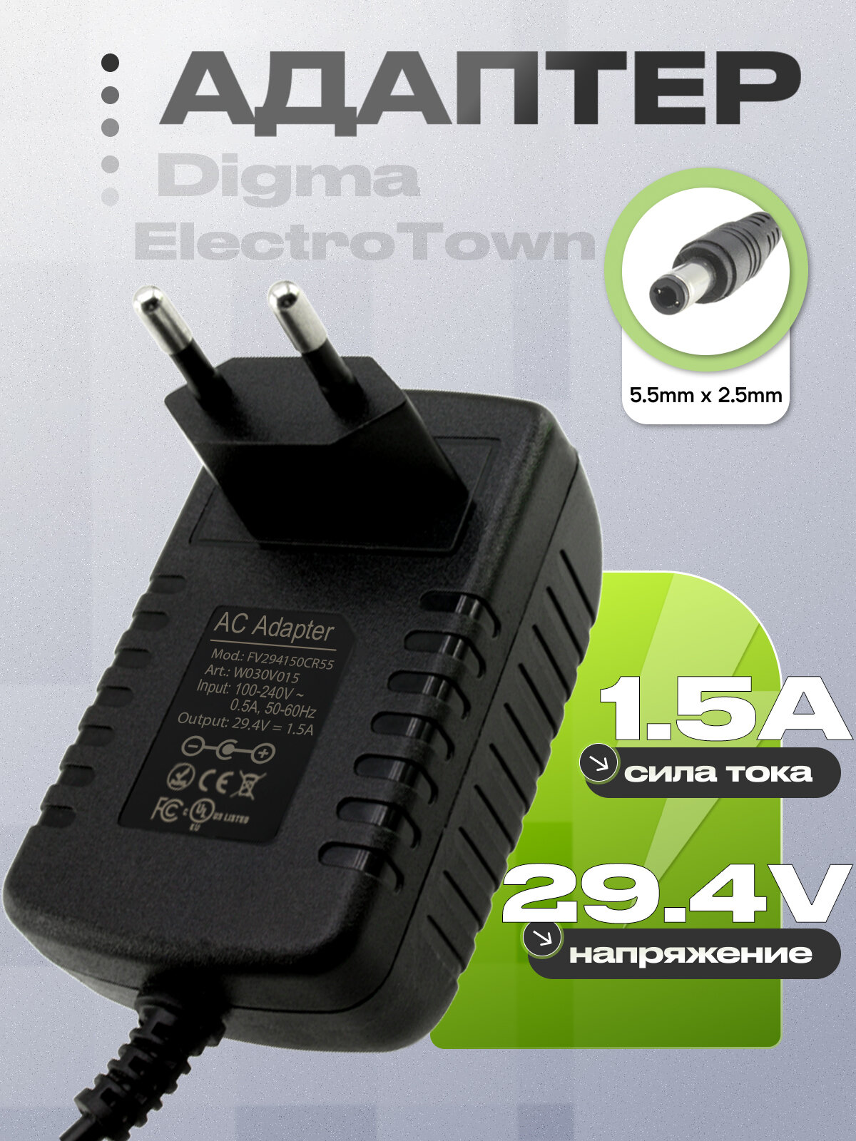 Адаптер (блок) питания 29.4V 1.5A 45W 5.5mm x 2.5mm для гироскутера, электро- самоката Electrotown E2; Digma