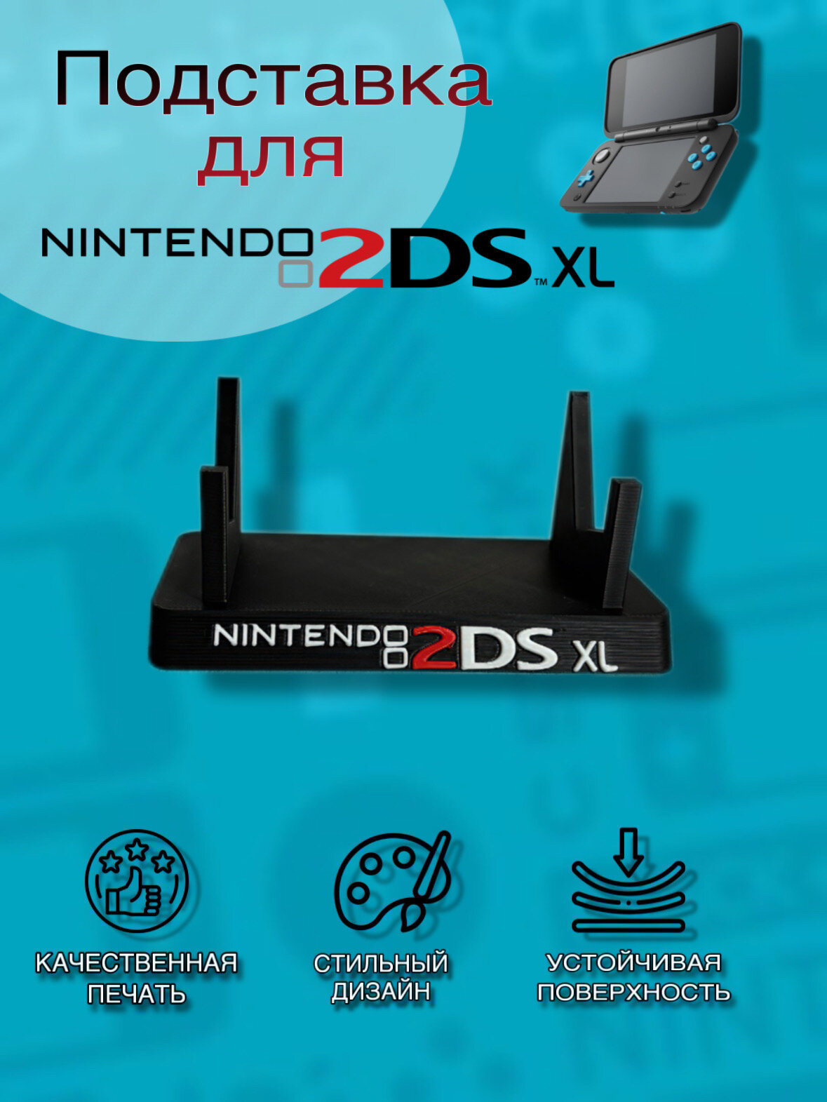 Подставка- стенд для Nintendo 2DS XL, для приставки Nintendo 2DS XL