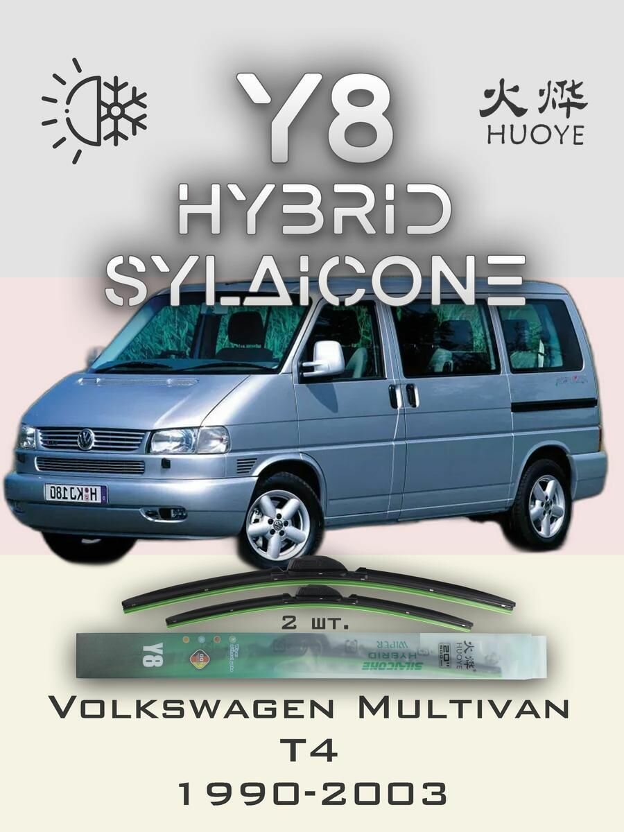 Комплект дворников 21" / 525 мм и 21" / 525 мм на Volkswagen Multivan T4 1990-2003 Крючок (Hook / J-Hook)
