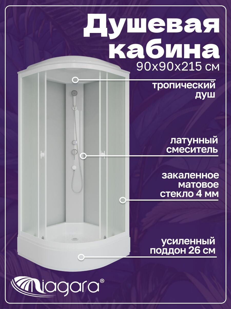 Угловая душевая кабина Niagara Promo P90/26/MT, (900х900х2150)