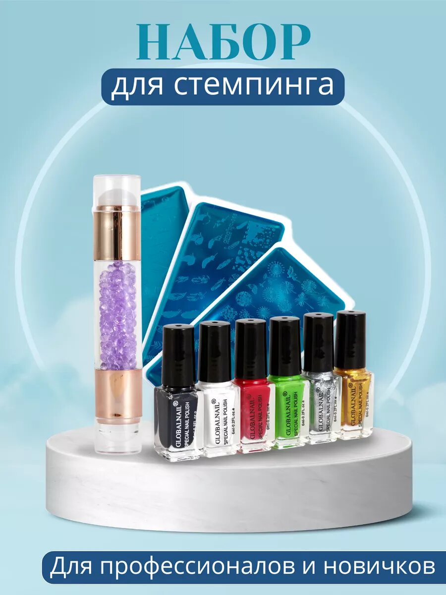 Набор для стемпинг дизайна ногтей