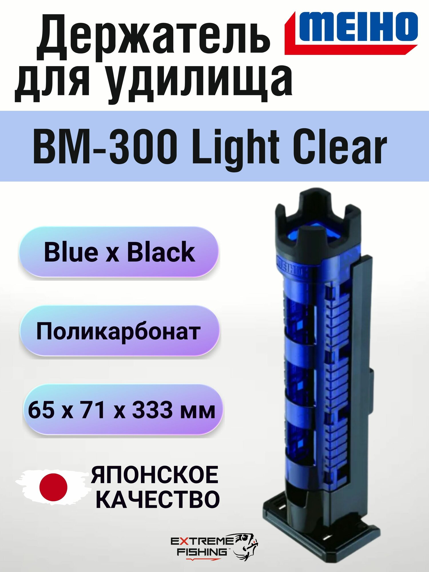 Держатель удилища Meiho BM-300 Light Clear BluexBlack, 65x71x333мм, 45мм
