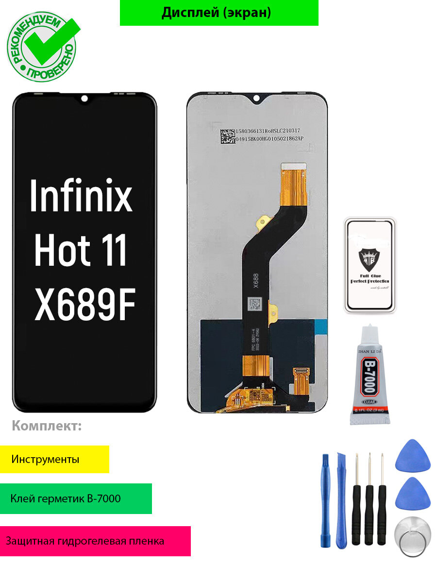 Дисплей для Infinix Hot 11 X689F, Tecno Spark 8T, Spark 8P с тачскрином Черный - Премиум