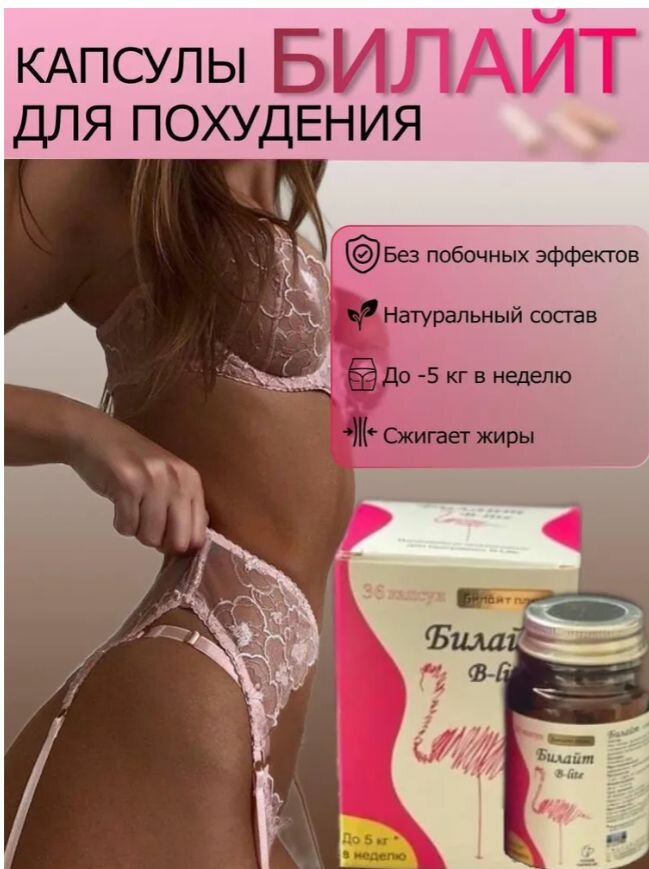 Капсулы для похудения Королевский билайт - жиросжигатель, 36 капсул