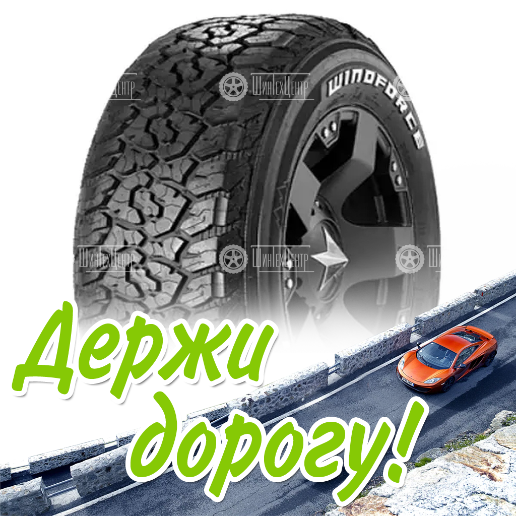 Шина 285/75R16 Windforce Catchfors A/T Ii 126/123 R Lt Летняя для легковых автомобилей и кроссоверов
