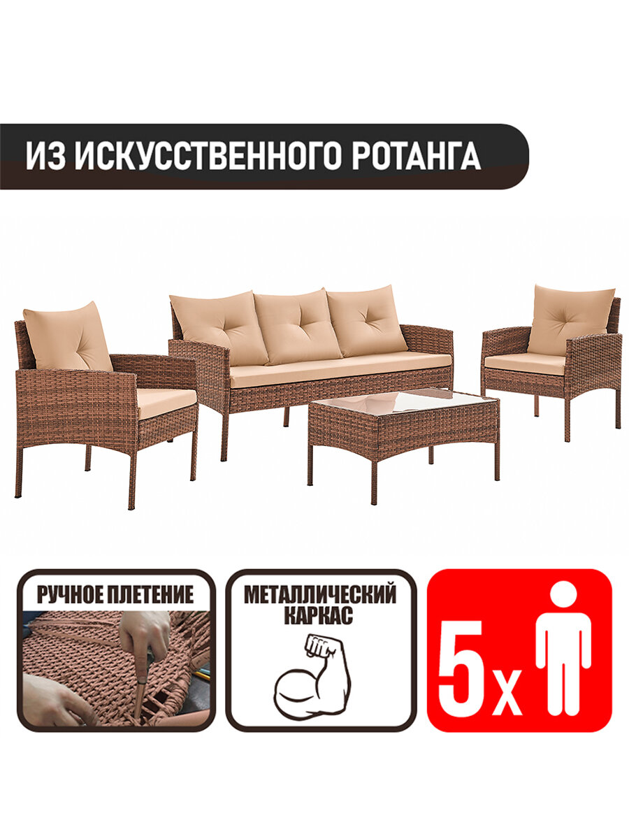 Комплект для отдыха из искусственного ротанга Фьорд Классик (Fjord Classic), капучино