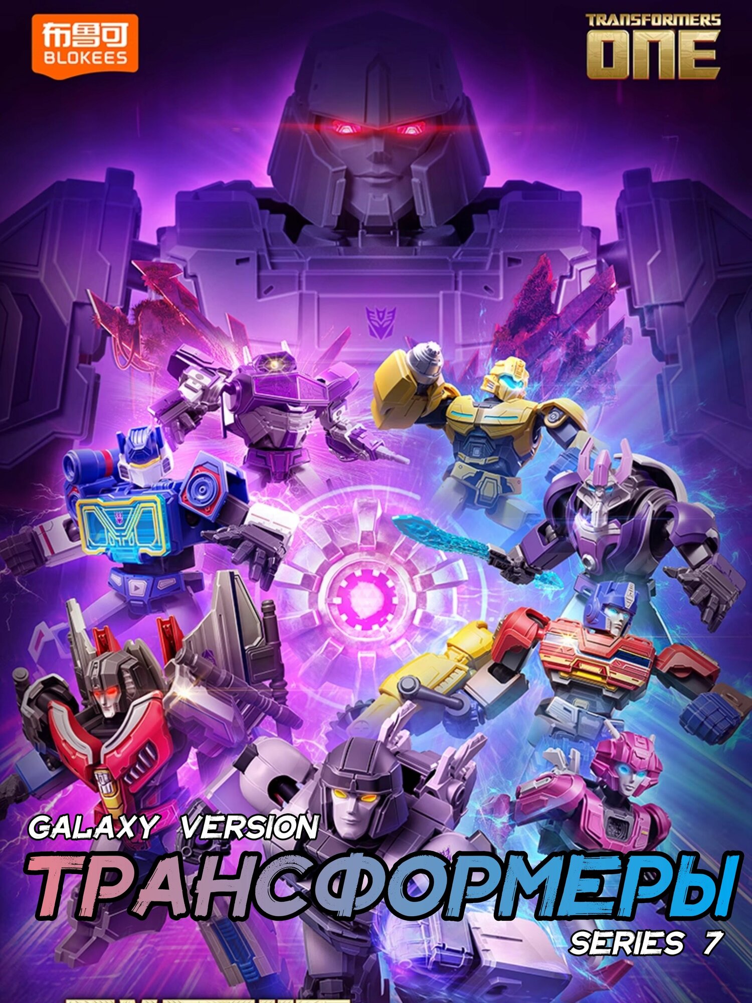 Оптимус Прайм Трансформер Hasbro Blokees Transformers One, Шоквейв, Series 7