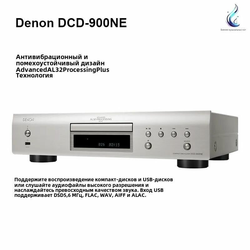 Denon DCD-900NE CD Player Fever HIFI Audio DSD Беспотерное декодирование USB
