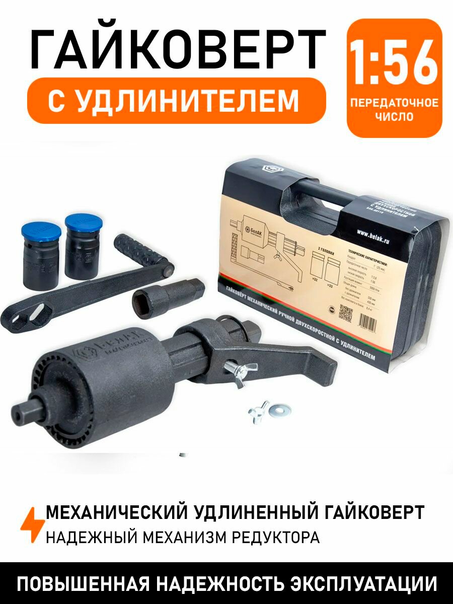 Гайковёрт в кейсе (32*33) с подшипником двухскор. удлиненный (мясорубка) Белак БАК.00118