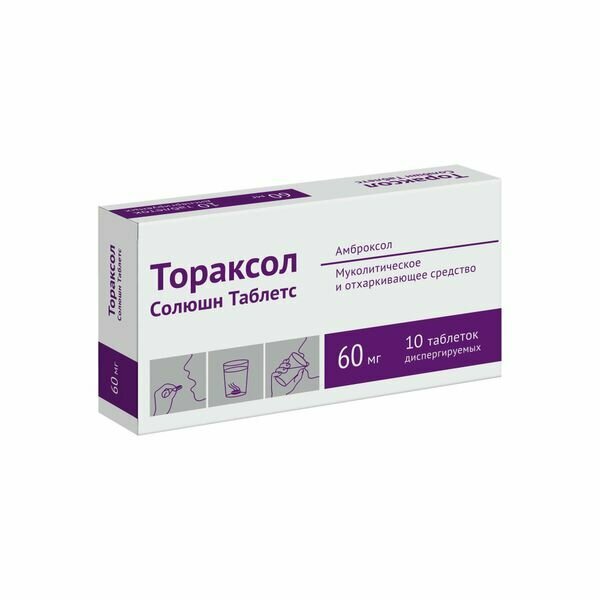Тораксол Солюшн Таблетс таблетки, диспергируемые в полости рта 60мг 10шт