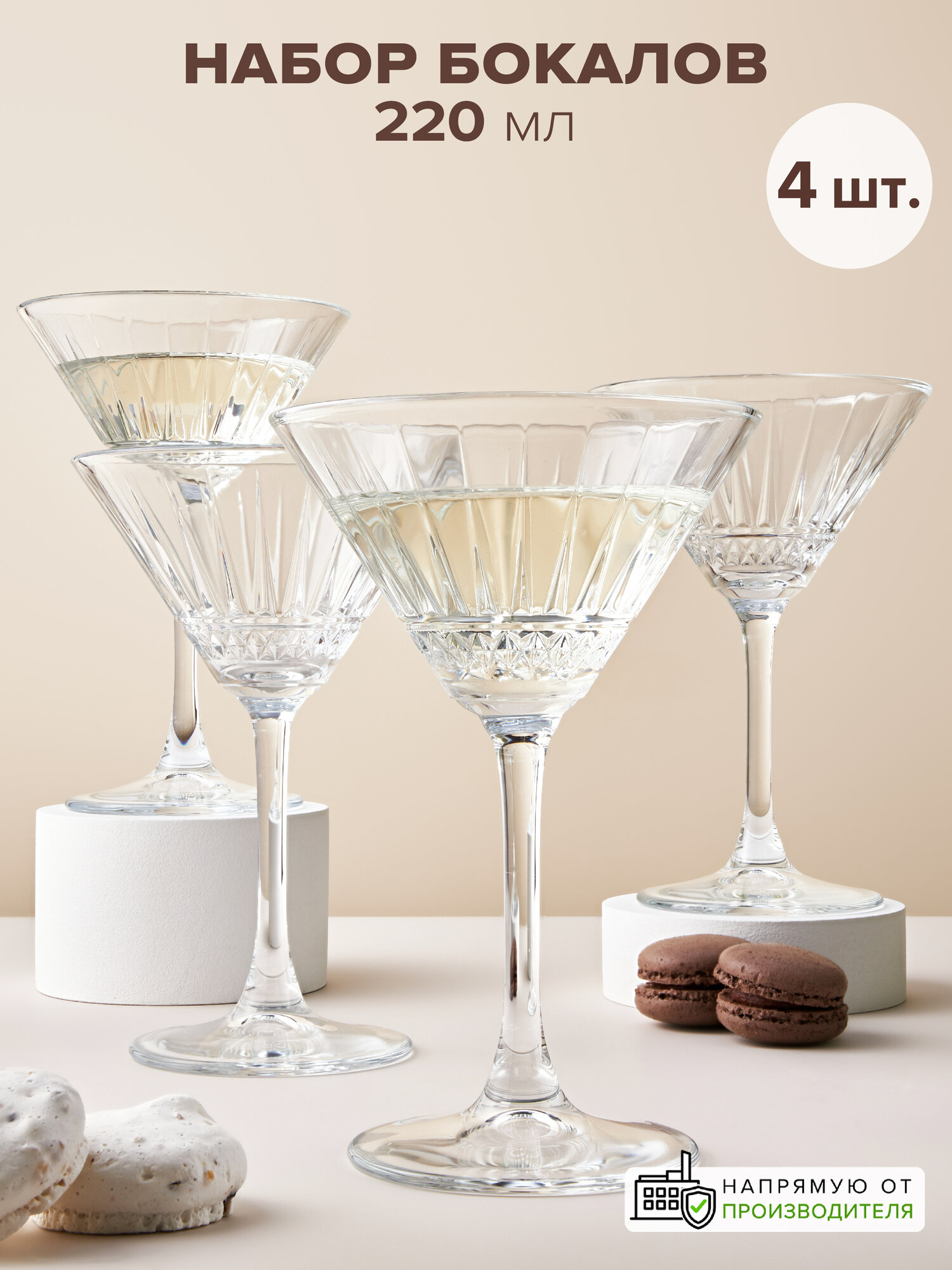 Бокалы Pasabahce "Elysia", для мартини, бесцветные, 220мл, 4шт