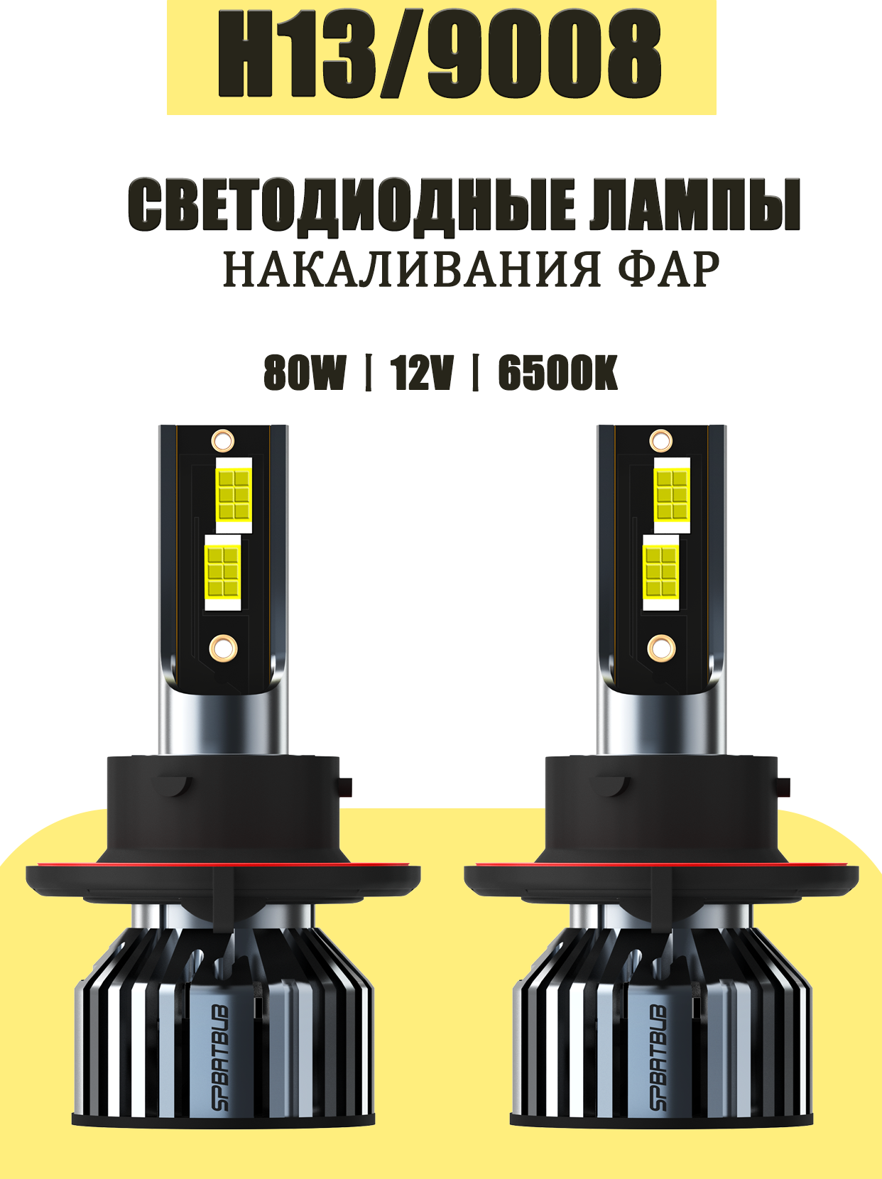 Светодиодные лампы H13/9008, диодная лампа автомобильная H13/9008, Светодиодные автомобильные LED лампы h13/9008 6000к