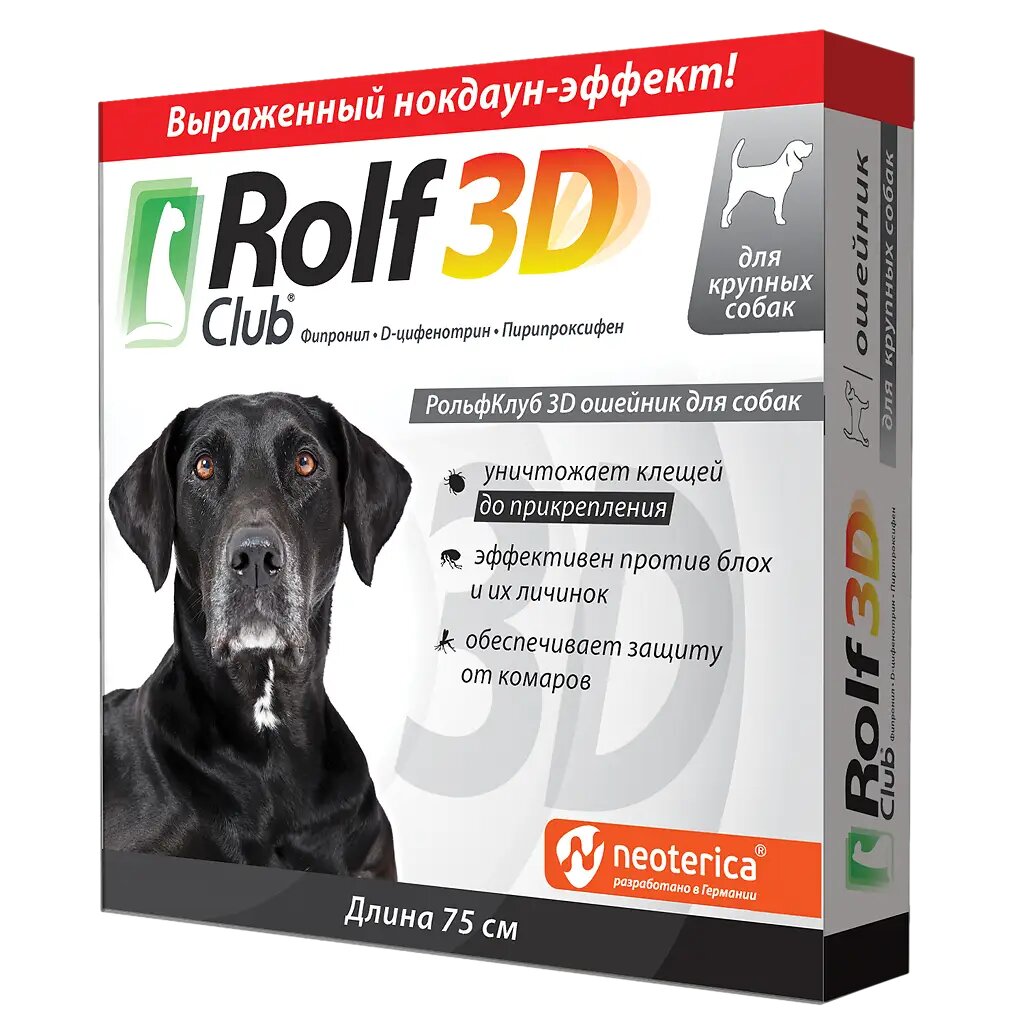 Rolf Club 3D Ошейник для собак крупных пород 75 см