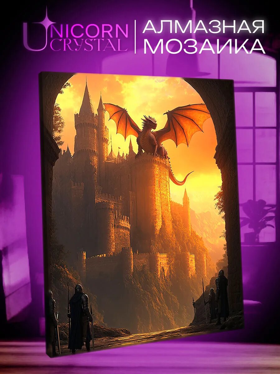 Алмазная мозаика Фэнтези