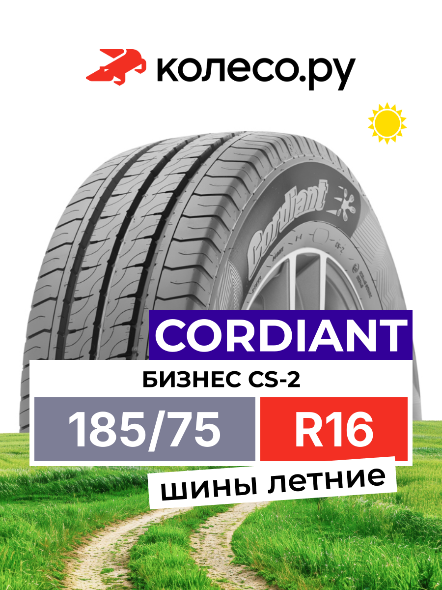 Шины летние кордиант BUSINESS CS-2 185/75 R16 104/102R нешипованная летняя резина