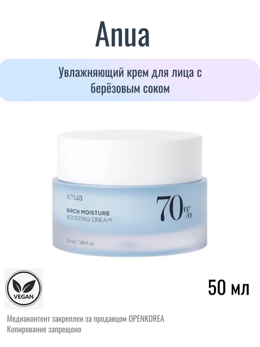 Увлажняющий крем с берёзовым соком Birch 70% Moisture