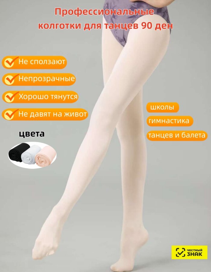 Термоколготки 90 den