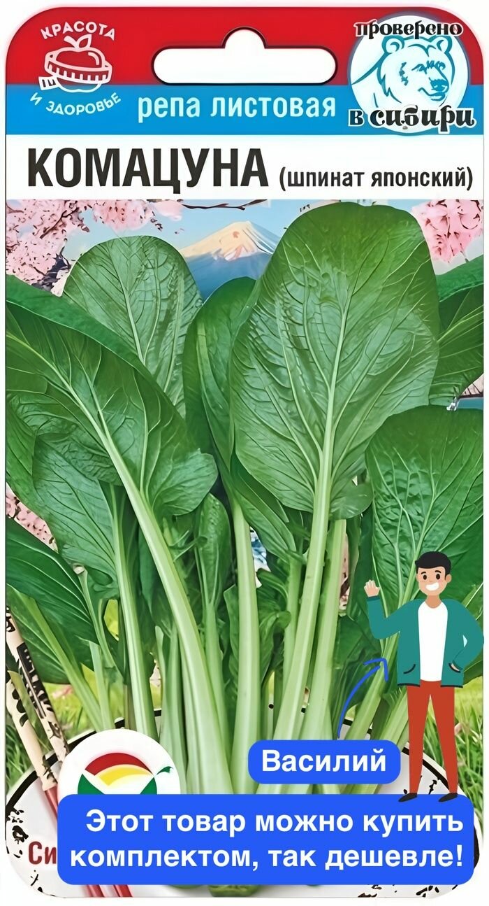 Семена зелени и пряностей Сибирский Сад "Комацуна японский шпинат", 0,5 гр, репа листовая