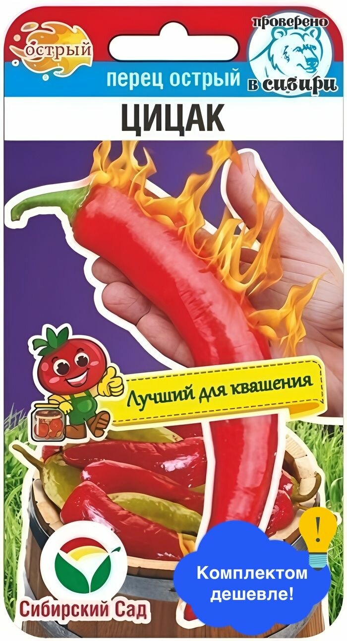 Семена овощей Сибирский Сад "Перец острый Цицак", 10 шт