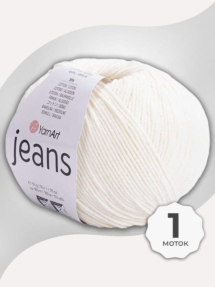 Пряжа для вязания YarnArt Jeans цвет 03 молочный, 1 моток